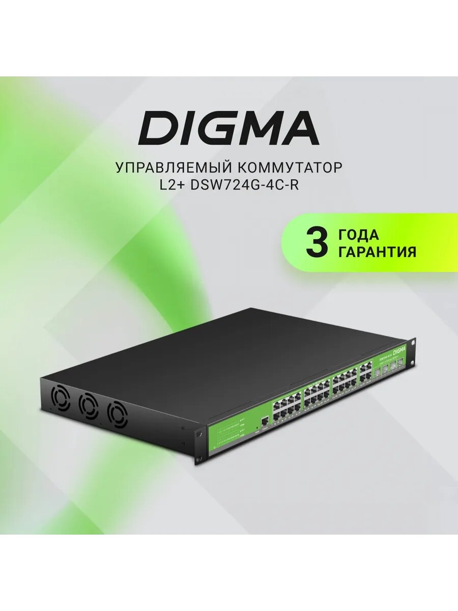 Коммутатор DSW724G-4C-R (L2+) 24x1Гбит/с 4xКомбо управляемый