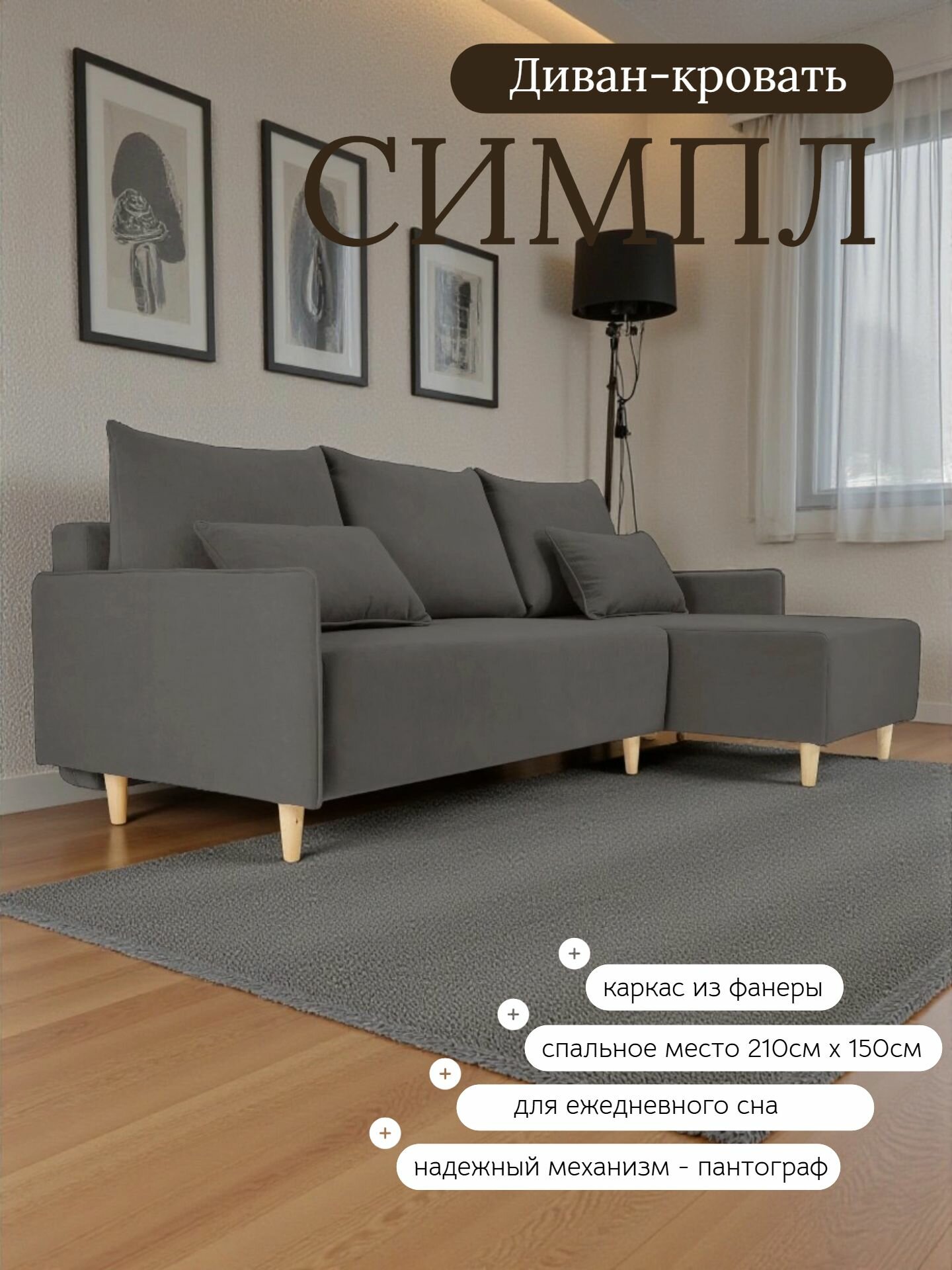 Диван-кровать раскладной Симпл, на ножках, угловой, в гостиную, велюр коричневый, 217x100x95 см