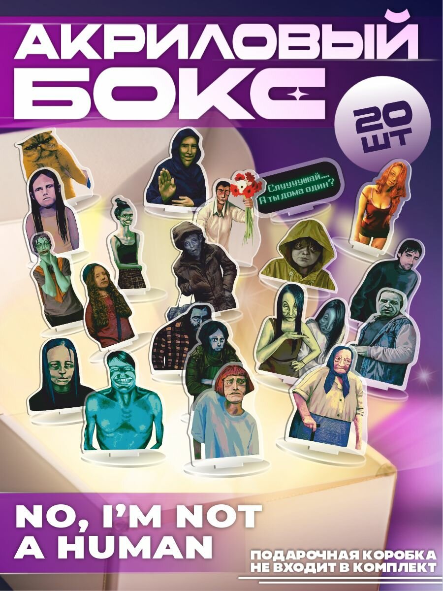 Подарочный набор бокс No im not a human