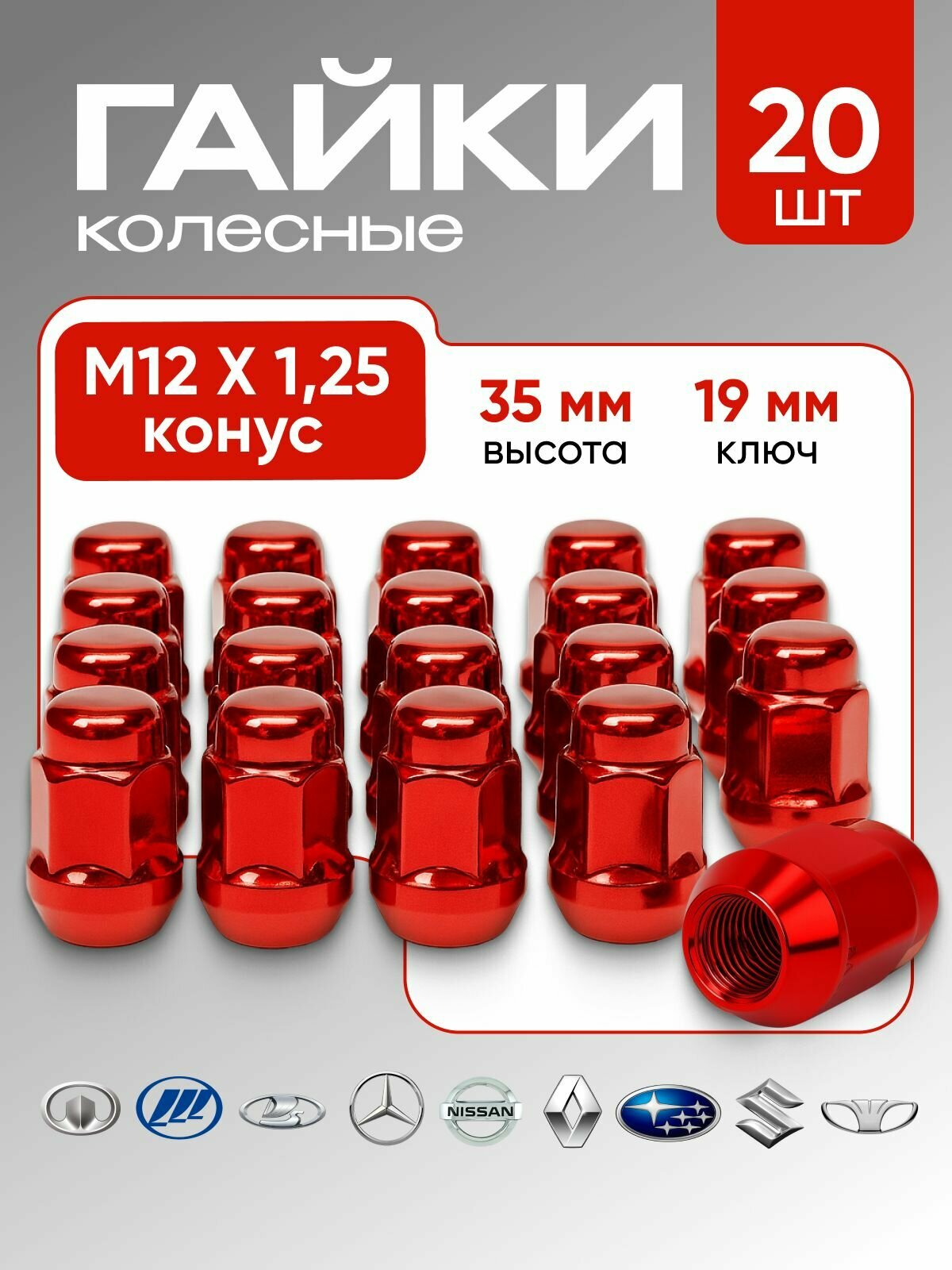 Гайки колесные LS М12х1,25 (конус кл.19) 20 штук, красные