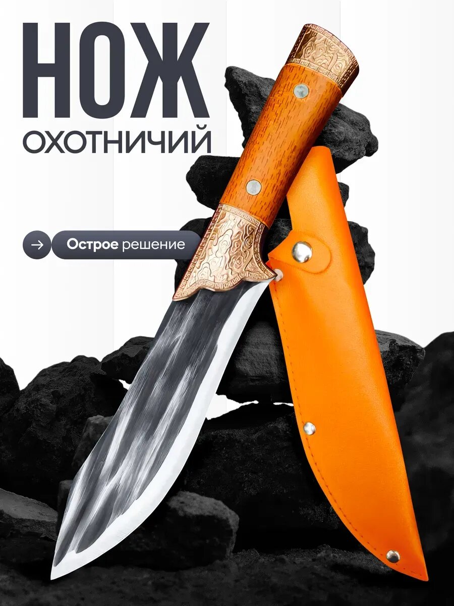 Нож охотничий туристический с чехлом