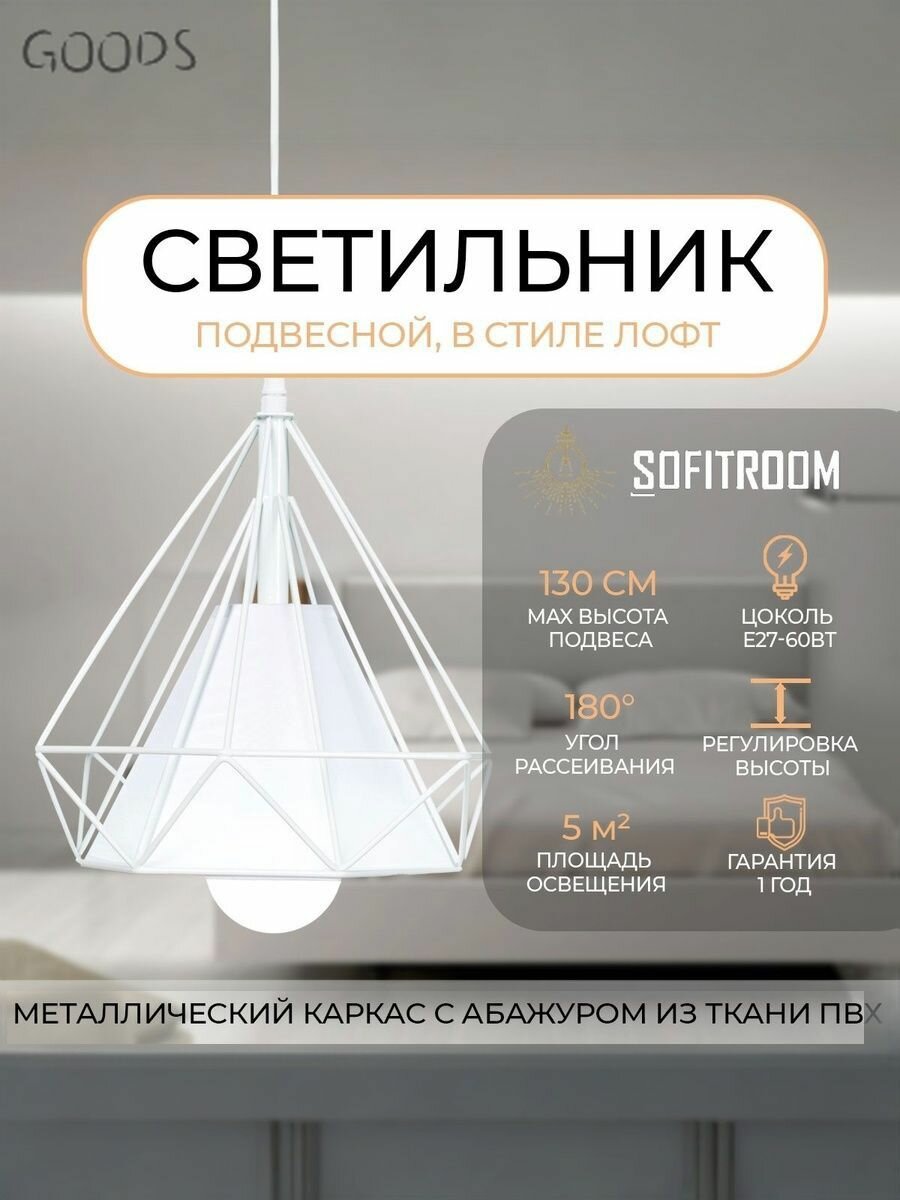 Подвесной светильник Sofitroom Piramid White Лофт