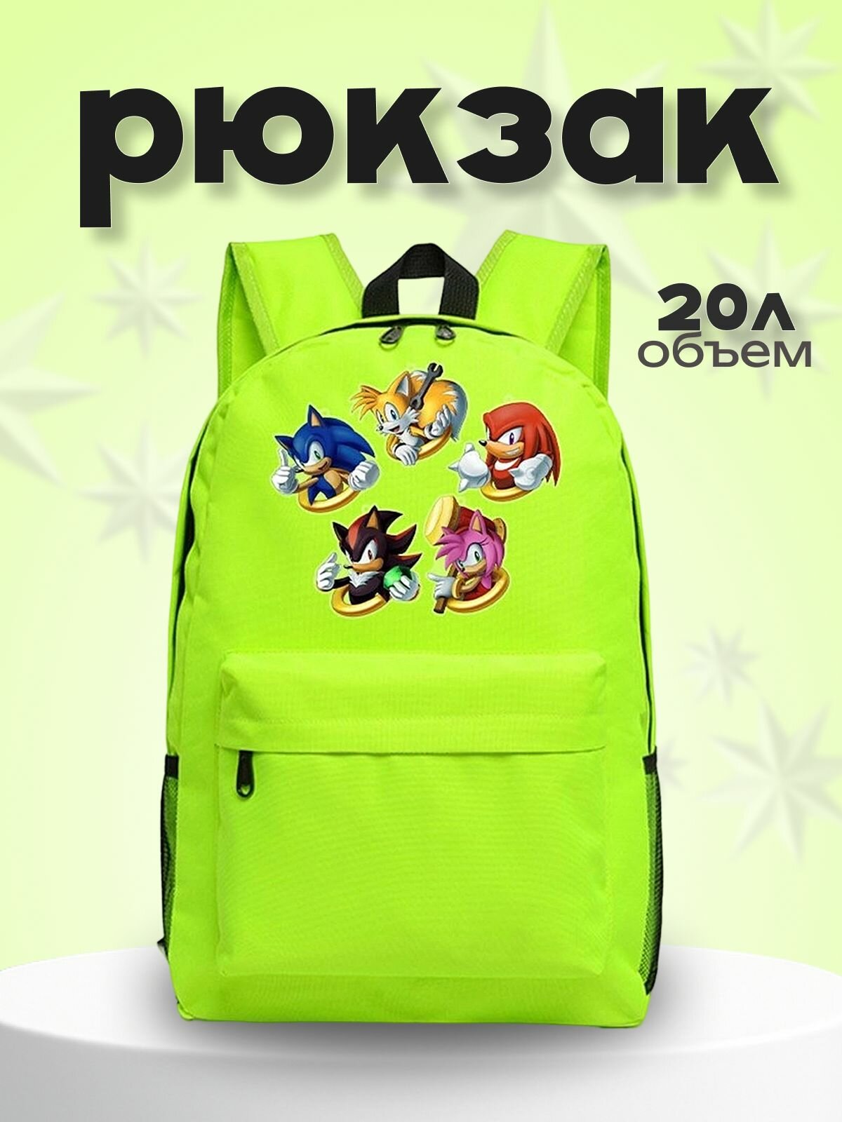 Рюкзак Соник (Sonic the Hedgehog) зеленый №1