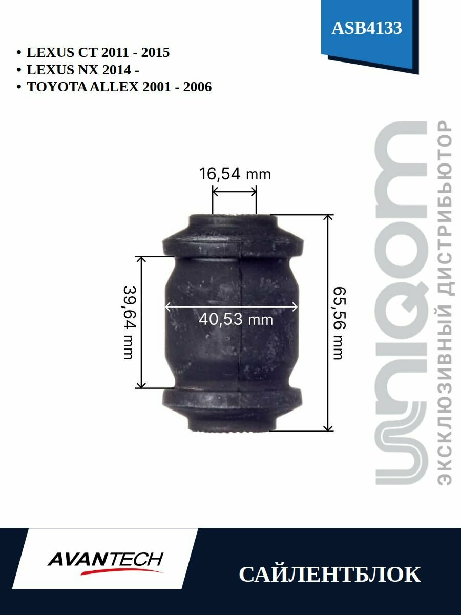 Сайлентблок переднего нижнего рычага передний TOYOTA COROLLA, RAV4, AVENSIS, PRIUS, CALDINA, WISH, HARRIER, AURIS, ALLION, IPSUM, PREMIO, COROLLA SPACIO / AVANTECH ASB4133