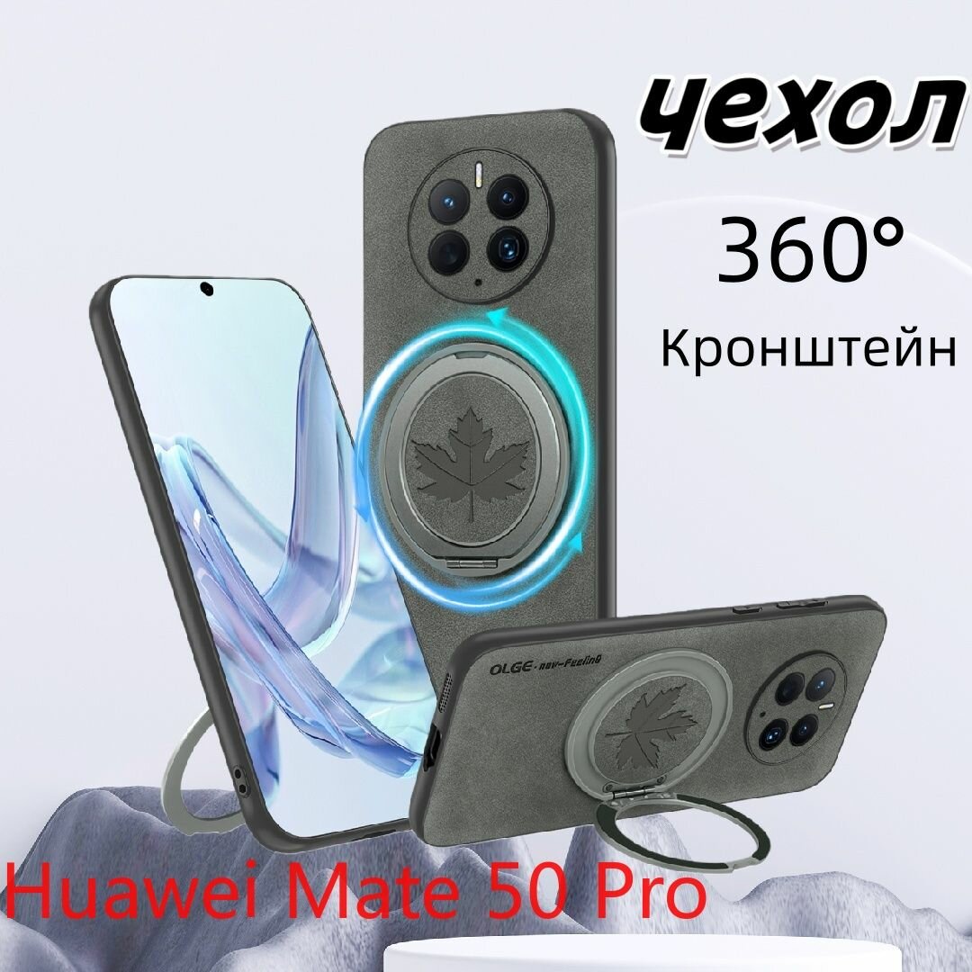 Рисунок кленового листа Чехол для Huawei Mate 50 Pro (Хуавей Мате 50 Про), с кольцом подставкой