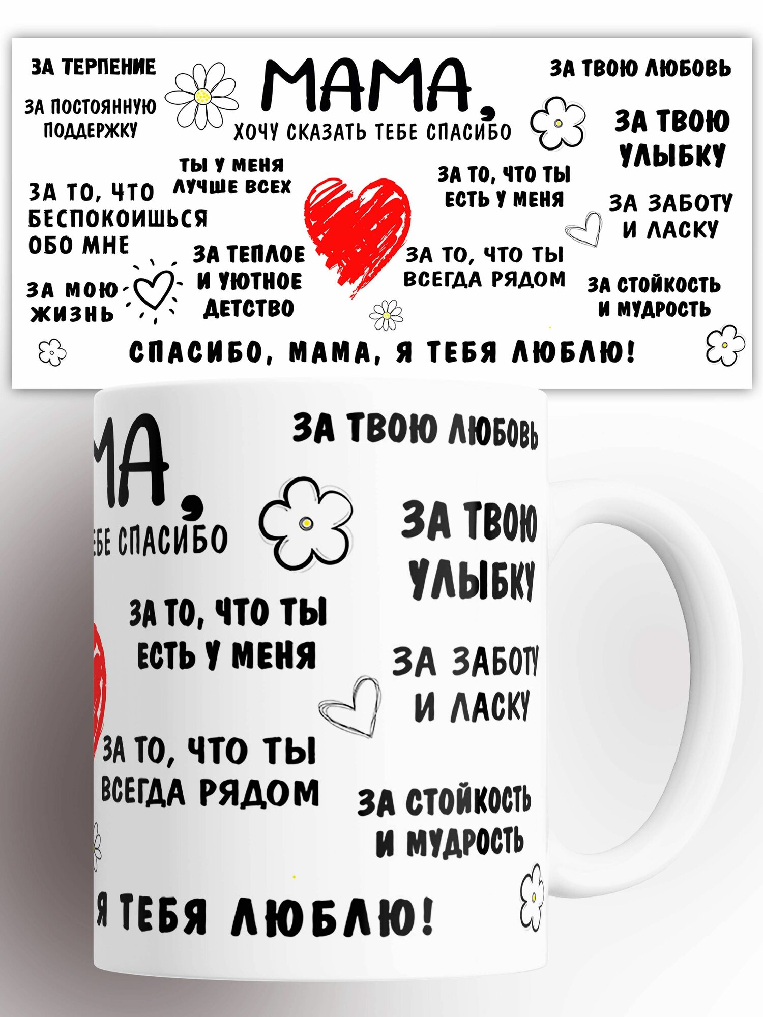 Кружка Мама хочу сказать тебе спасибо 330 мл