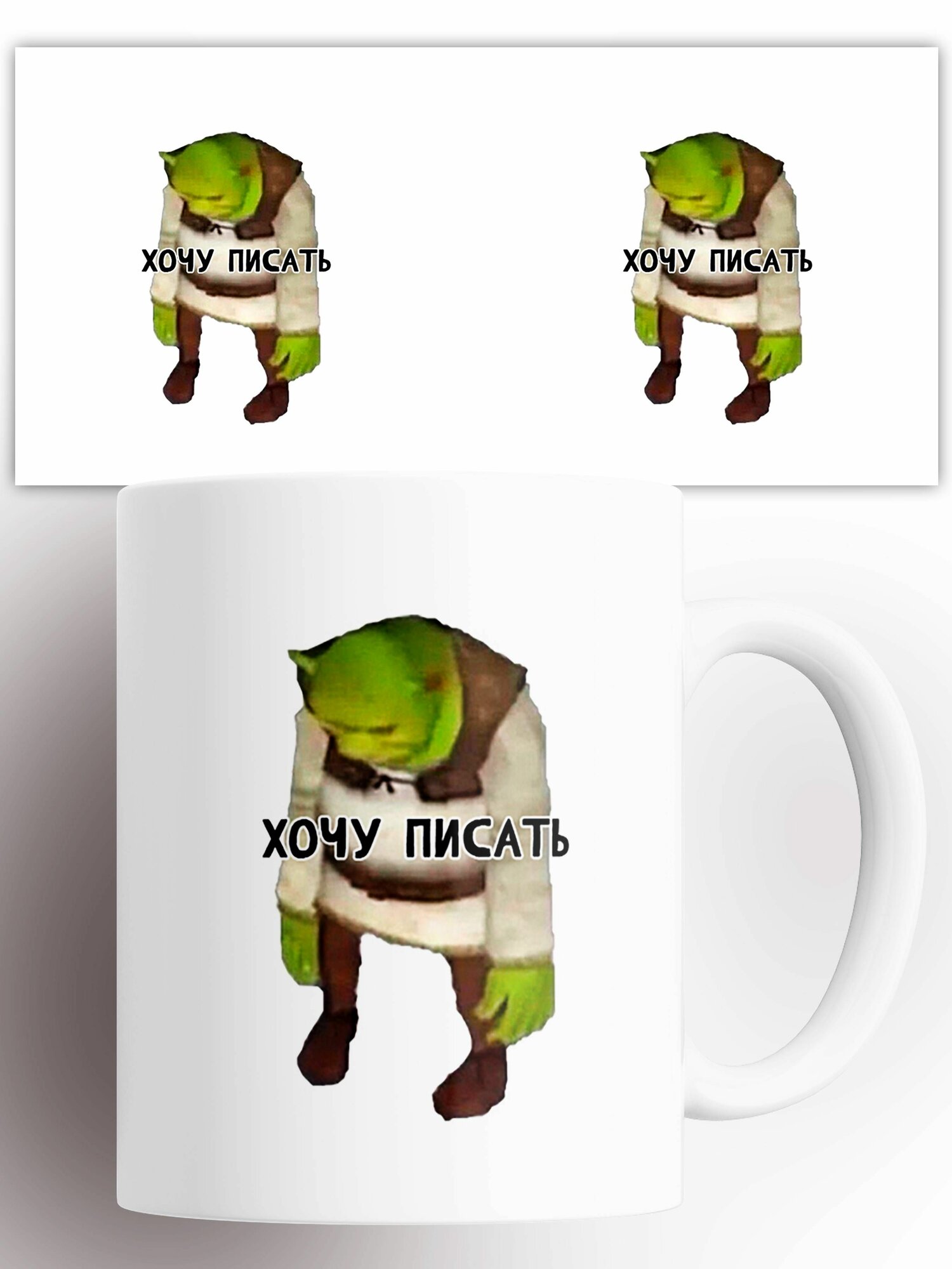 Кружка с приколом Шрек хочу писать 330 мл