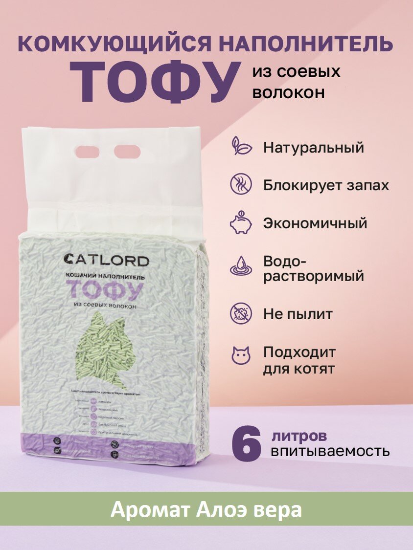 Комкующийся соевый наполнитель Cat Lord Тофу с ароматом Алоэ вера 6 литров