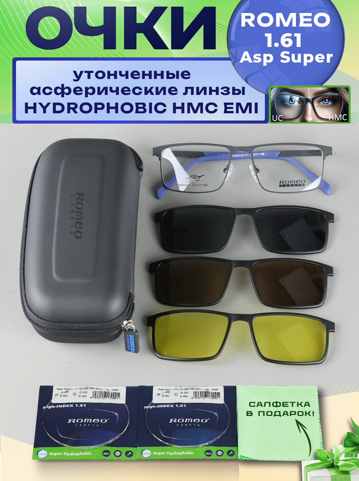 Очки корригирующие с футляром / стигматические с магнитными насадками ROMEO 3 в 1, мод. R25443A Цвет 1 с утончёнными асферическими линзами -3.75 РЦ 68-70