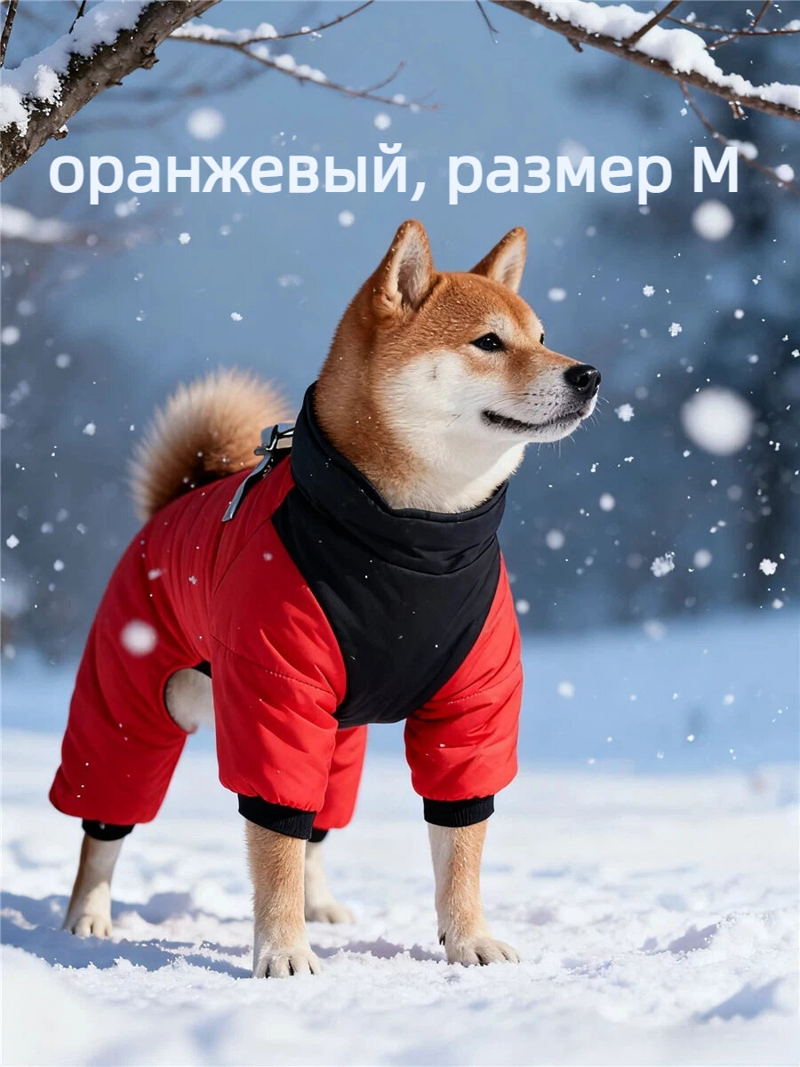 Утепленный демисезонный комбинезон, теплая куртка для собак средних и крупных пород