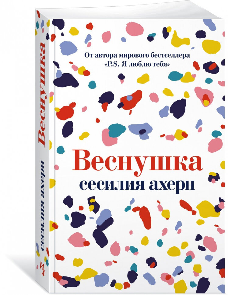 Веснушка — фото 1