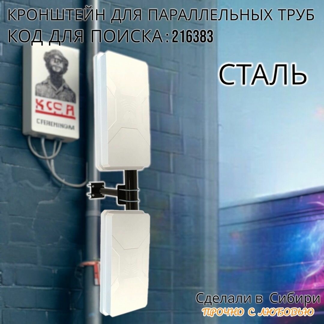 Кронштейн для параллельных труб диаметром от 15 до 51мм длина 25см HIWOLL-216383