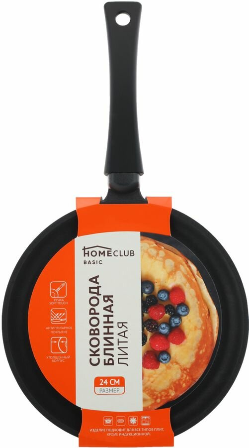Сковорода блинная HOMECLUB Basic 24см литая, ручка soft-touch Арт. 2408П