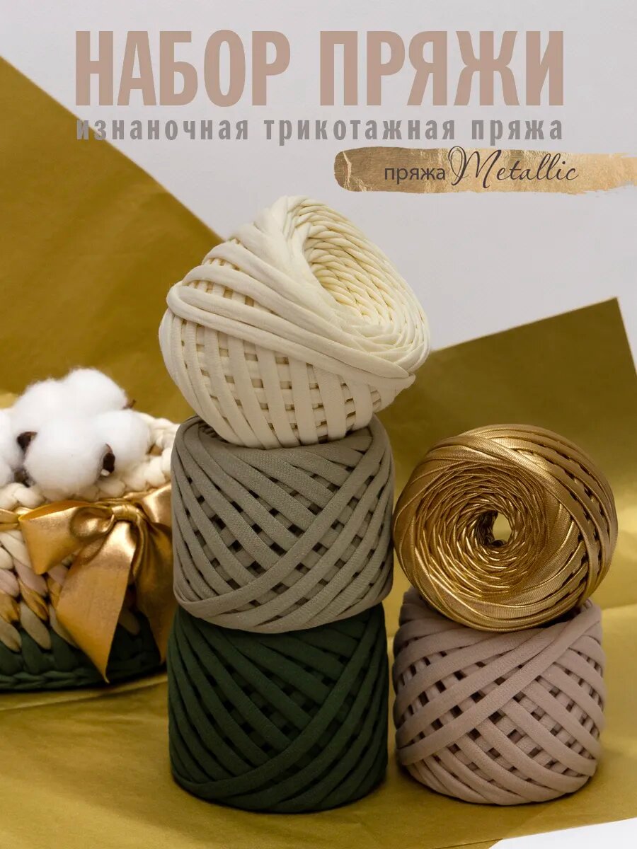 Трикотажная пряжа для вязания