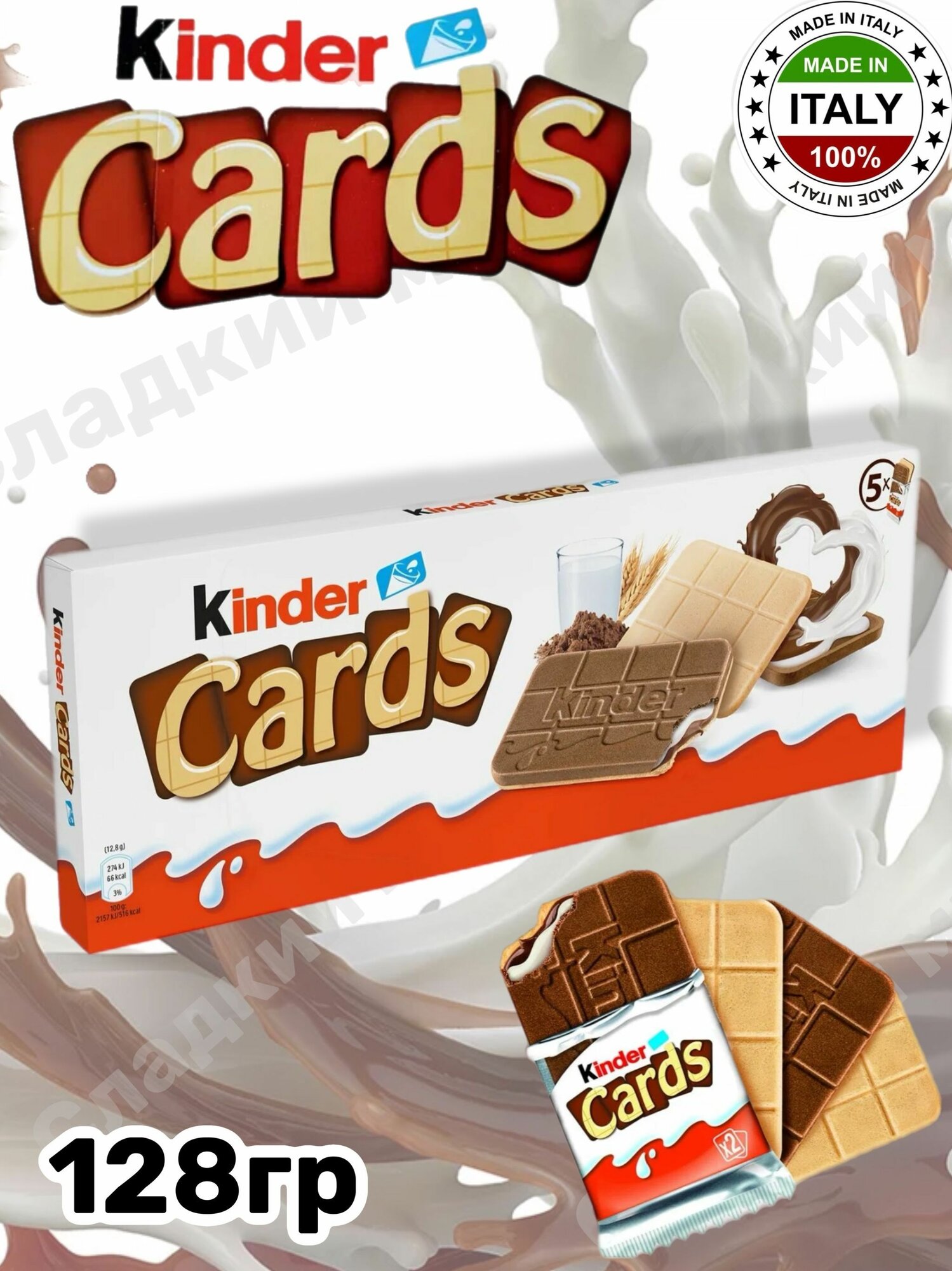 Печенье Kinder Cards / Киндер Кардс 128 г