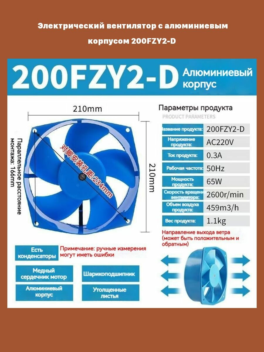 Электрический вентилятор с алюминиевым корпусом 200FZY2-D