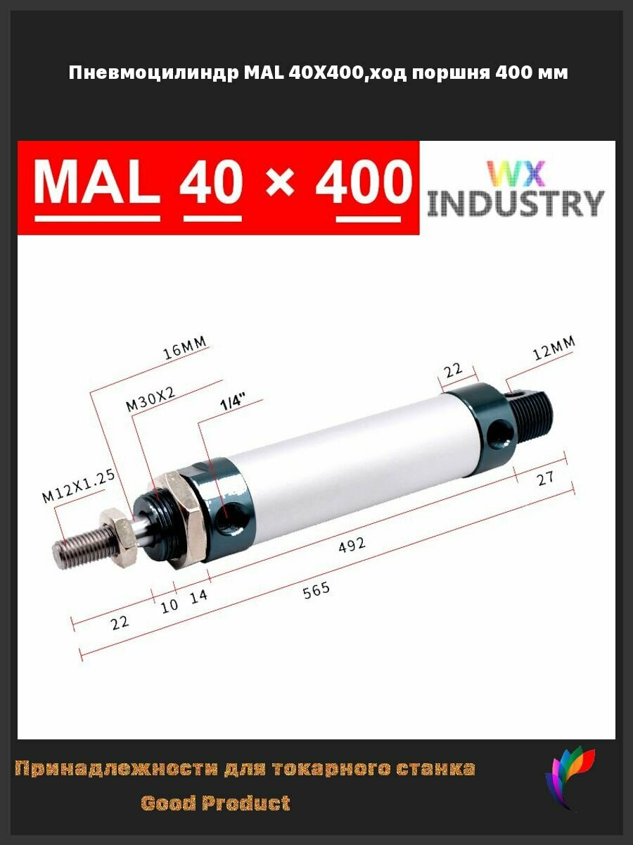 Пневмоцилиндр MAL 40X400, ход поршня 400 мм