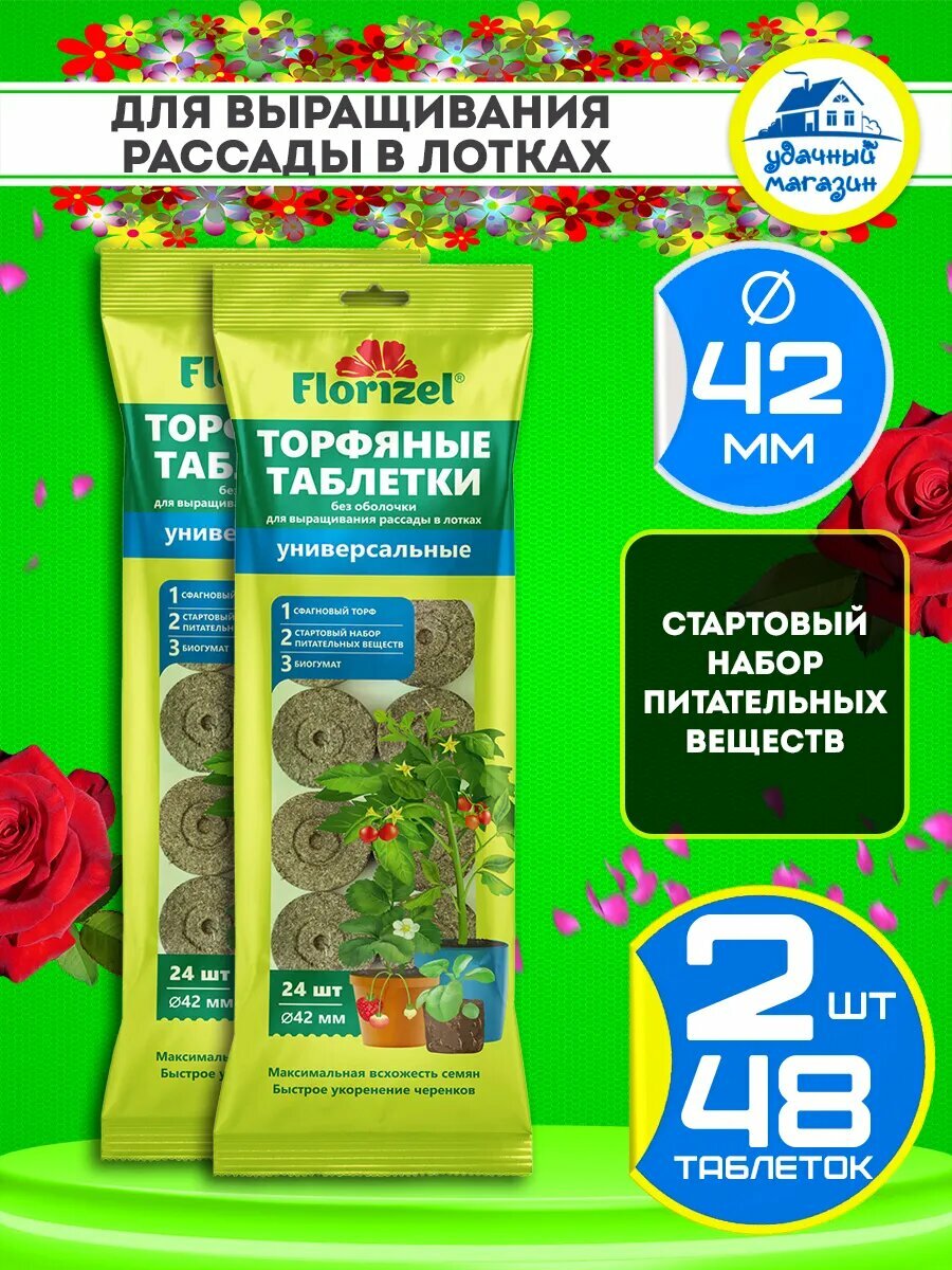 Торфяные таблетки для рассады универсальные 42 мм