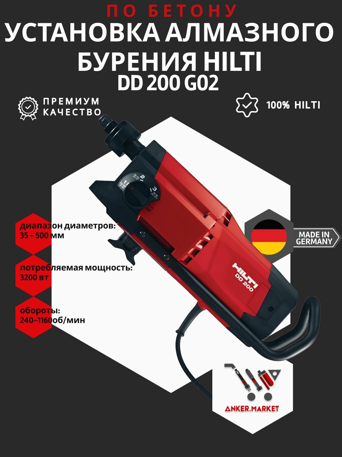Установка алмазного бурения HILTI DD 200 G02