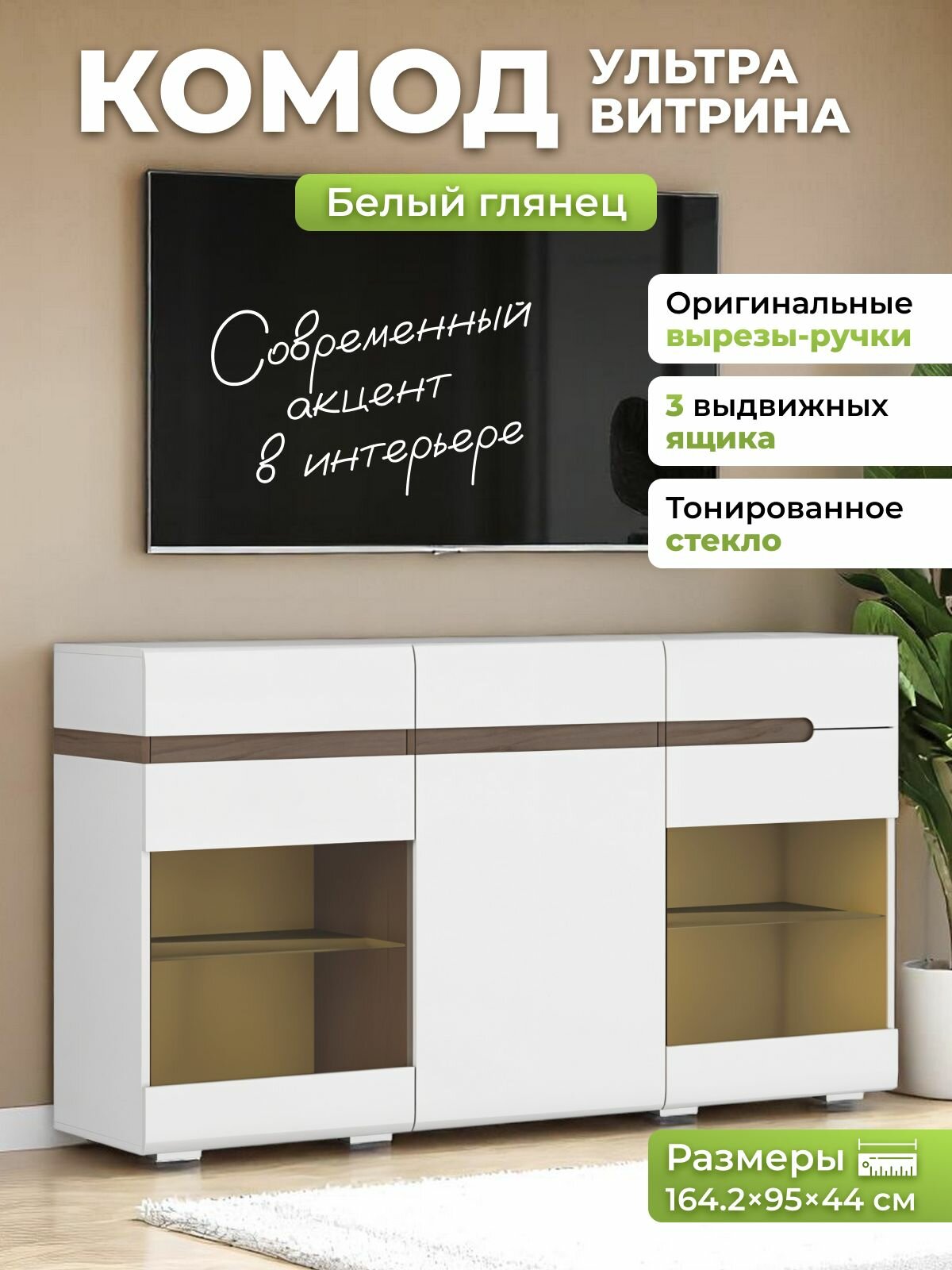 Комод-витрина Белый/Белый гл, МДФ, Ультра