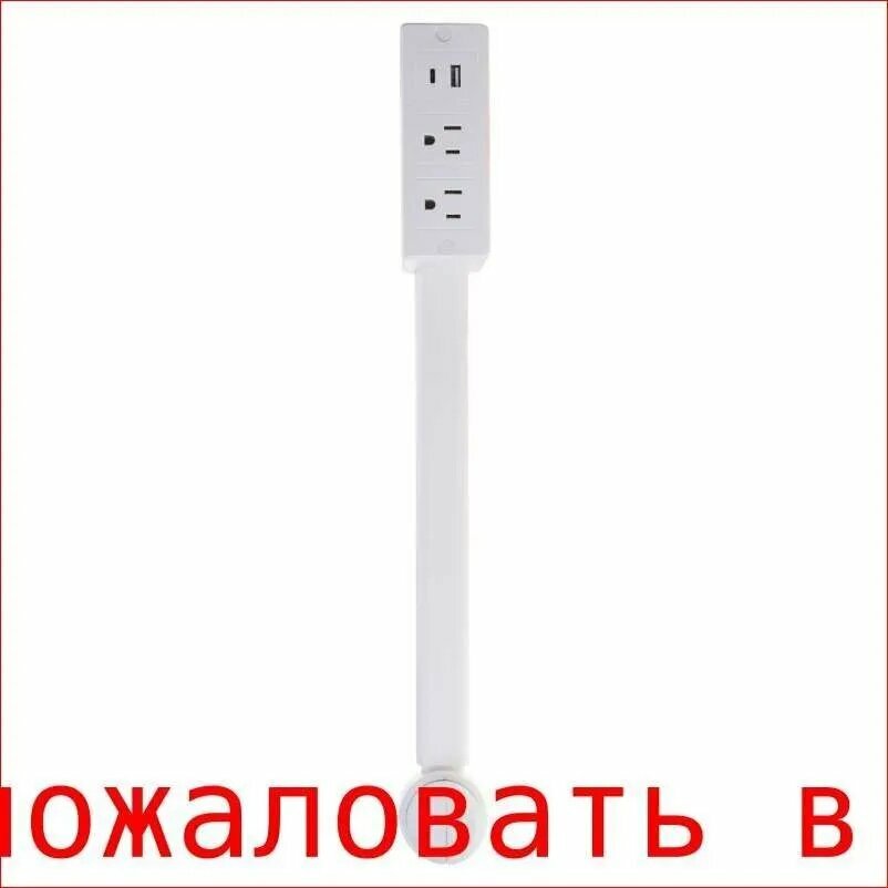 Удлинитель розетки удлинитель розетки, вращающийся на 180 , используется за изголовьем дивана-кровати, шкафом, столом стандарта США