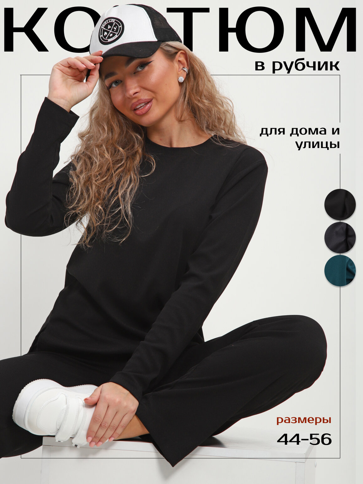 Комплект Легкий и стильный без начеса