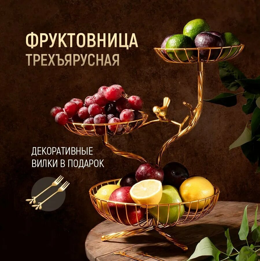 Фруктовница, диаметр 26 см, 1 шт