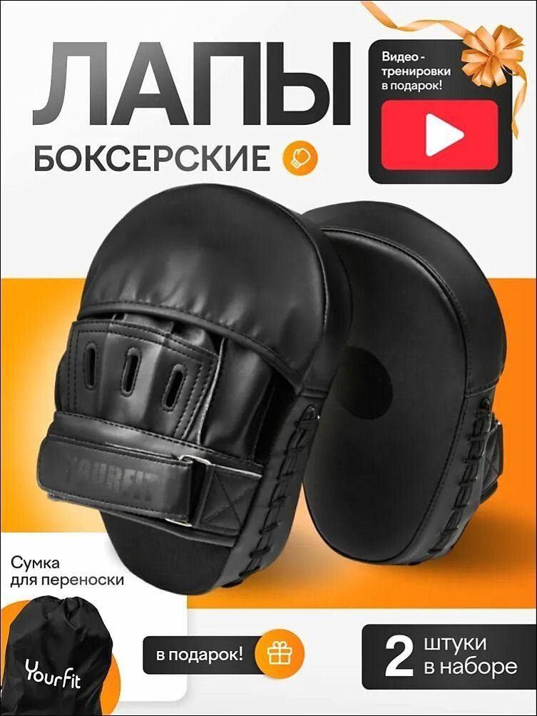 Лапы боксерские черные для тренировок из Китая