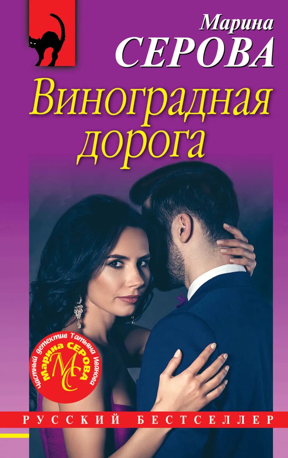 Виноградная дорога [Цифровая книга]