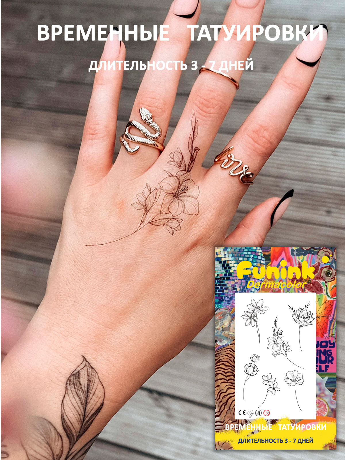 Временные Татуировки, "Цветок", для тела, 3-7 дневный срок носки