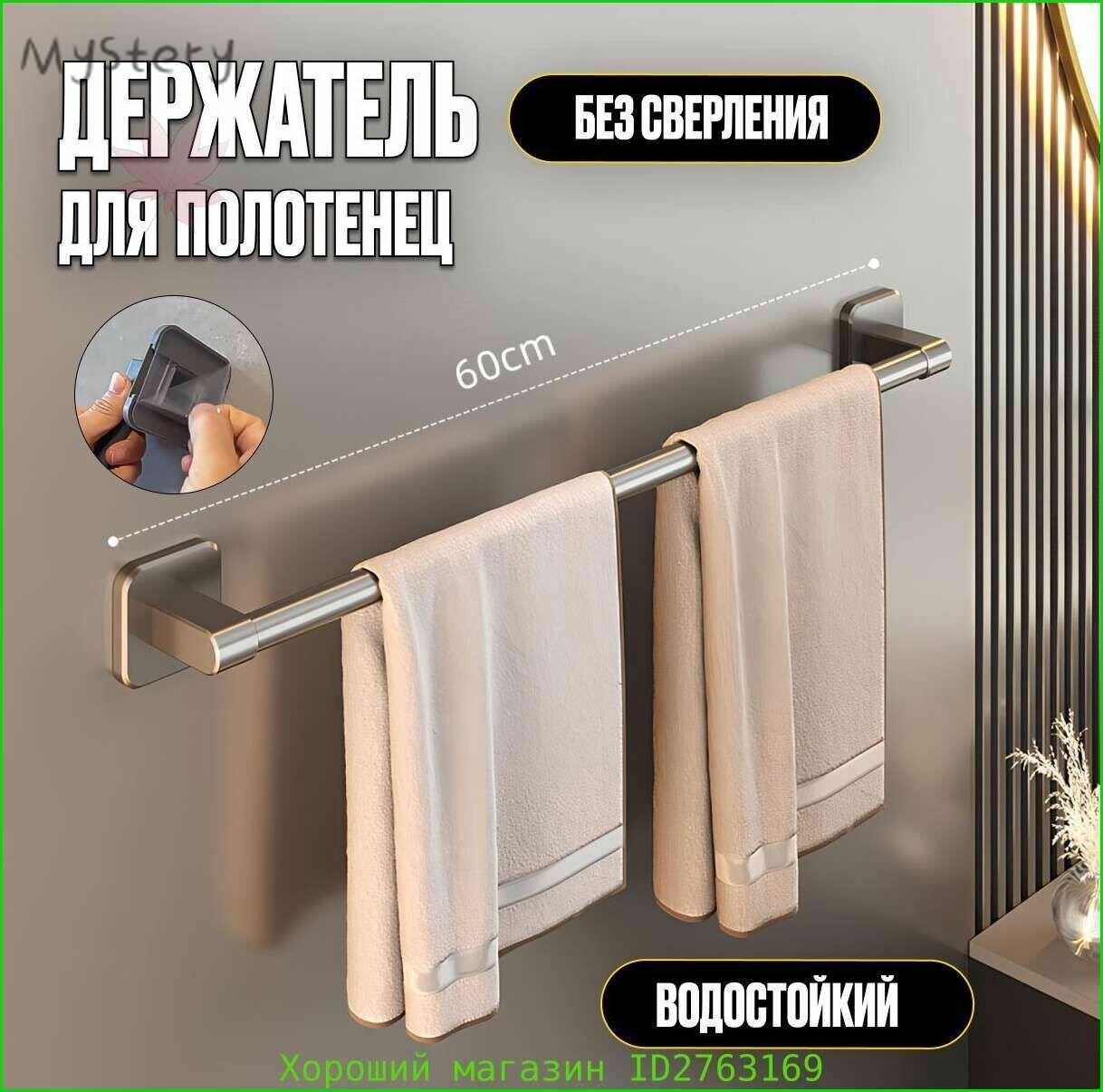 Держатель для полотенец