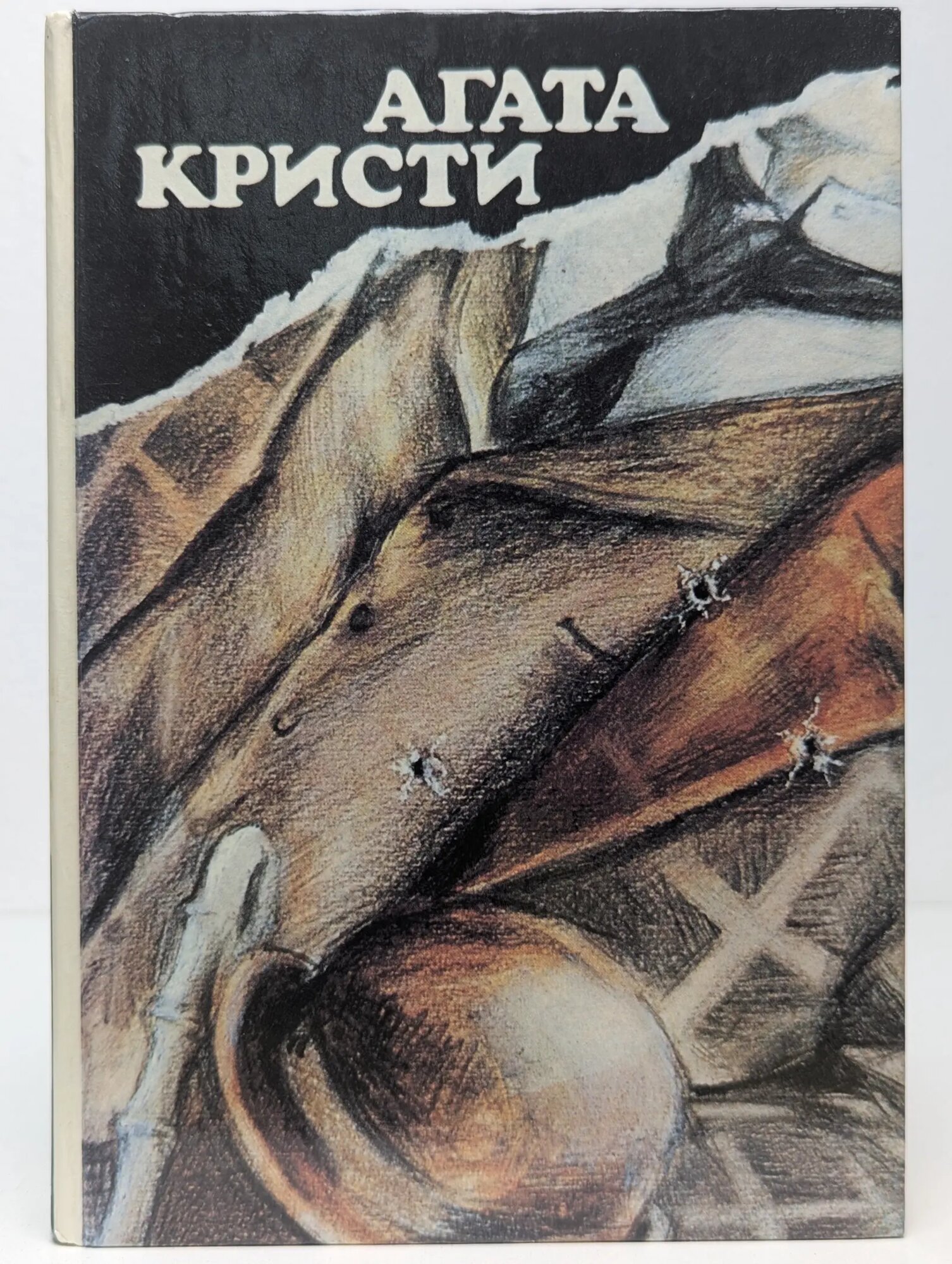 Вилла Белый конь. Н или М? Чаепитие в Хантерберри. Убить легко Кристи Агата 1991