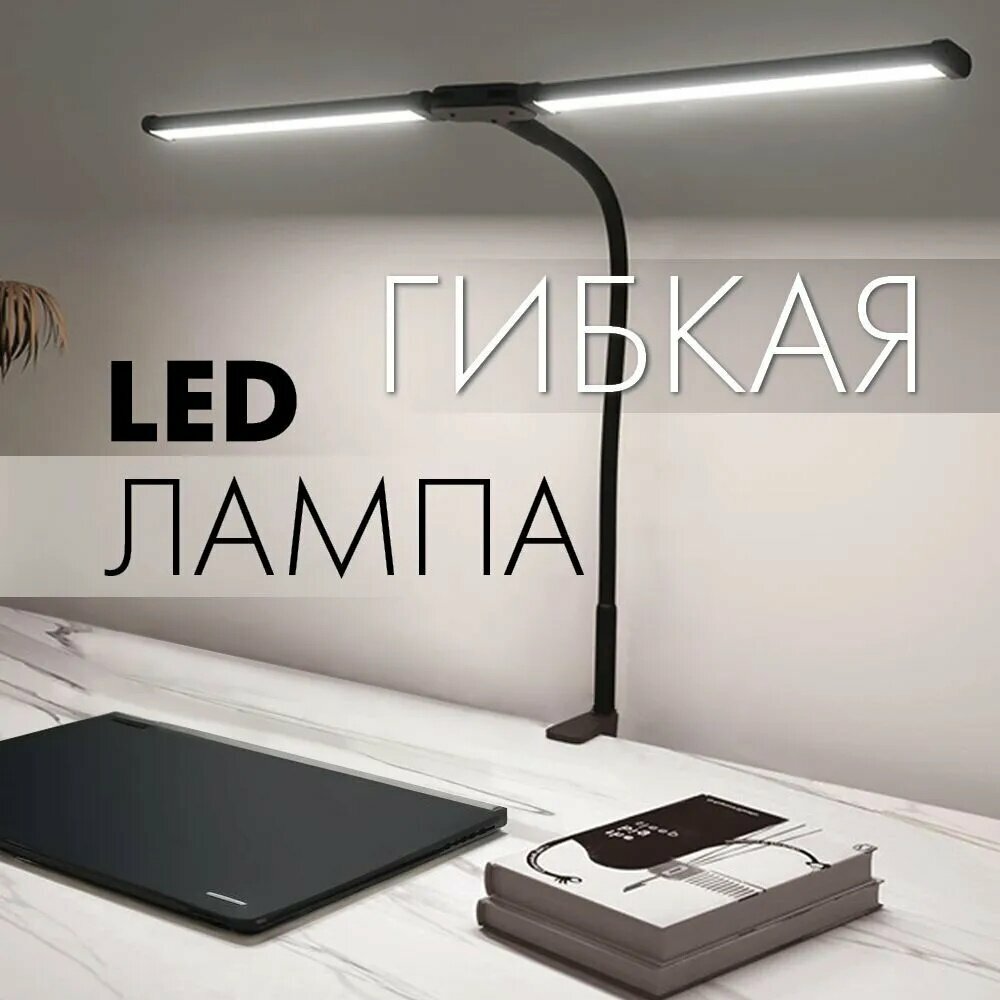 Лампа настольная c регулировкой яркости бестеневая светодиодная LED