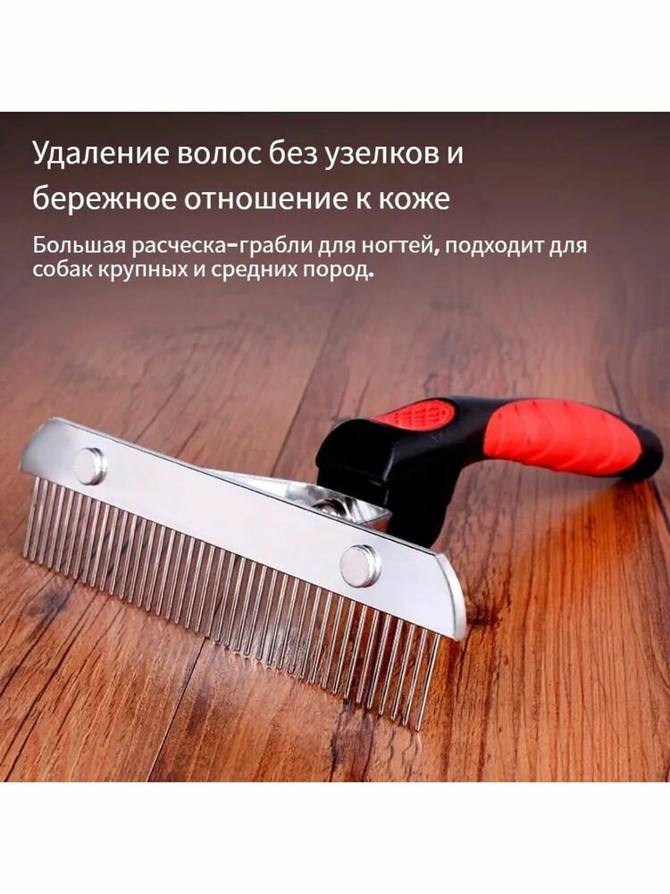 Расческа-фурминатор для животных