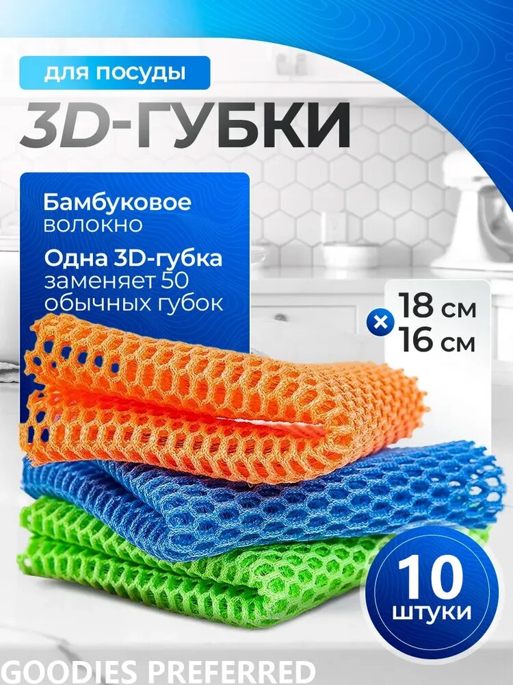 Салфетки для уборки, Синий, оранжевый, зеленый, 10 шт.