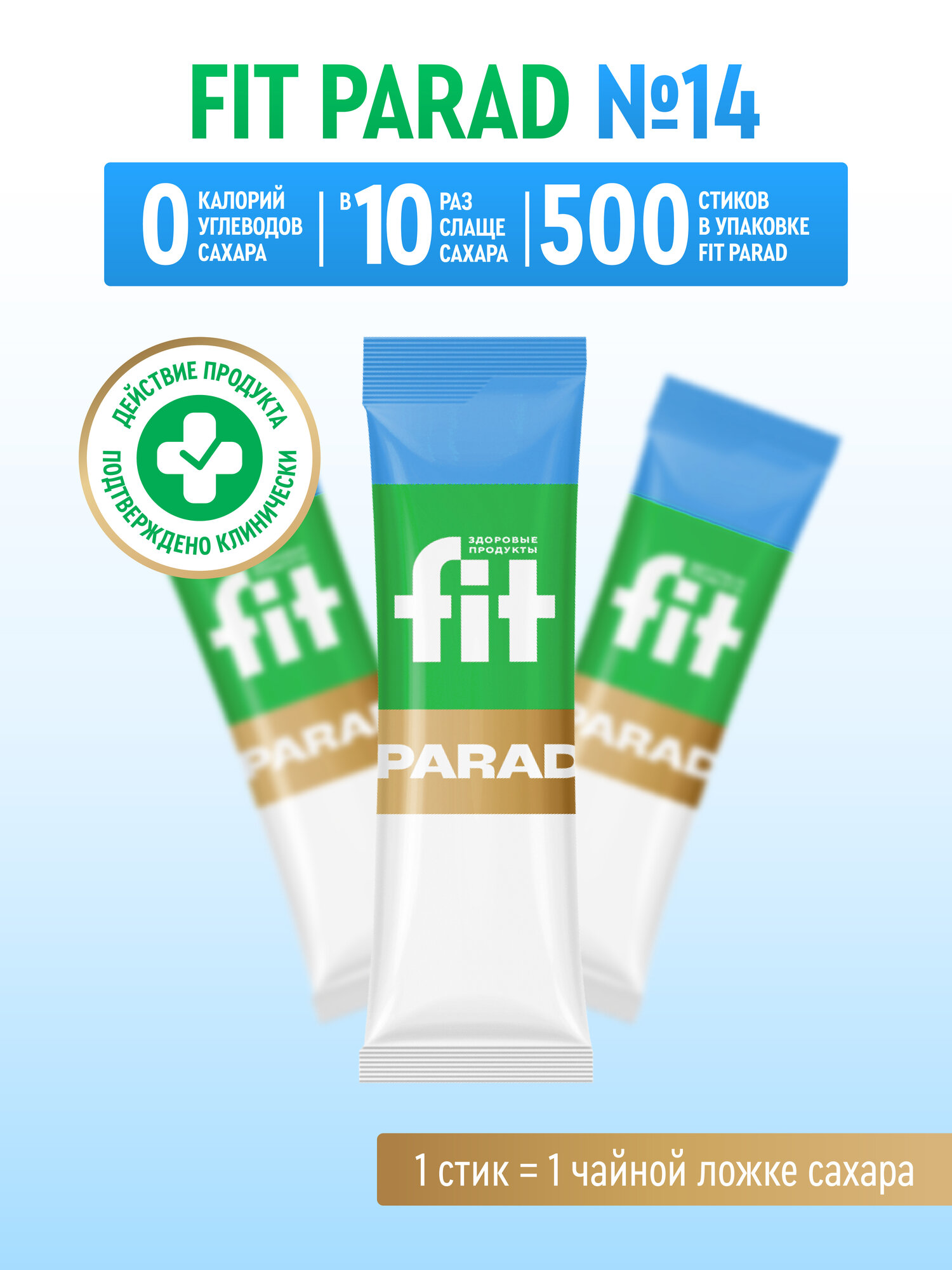 Сахарозаменитель FitParad №14, порошок, 500 стиков в упаковке