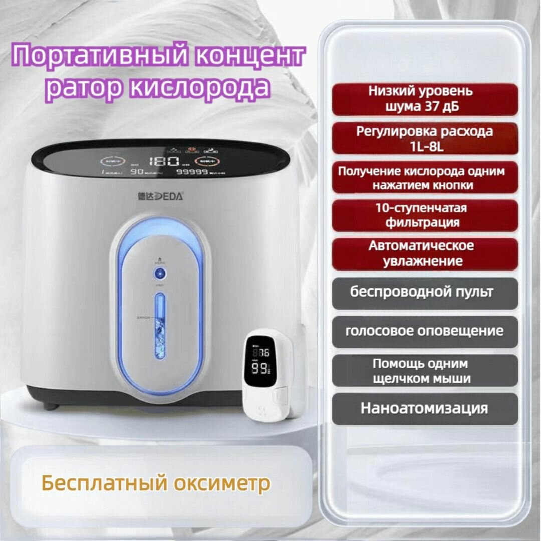 Концентратор кислорода, для дома, бесшумный, с функцией распыления