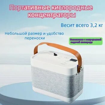 Портативный кислородный концентратор для пожилых людей, детей, использования дома, в автомобиле и на открытом воздухе.