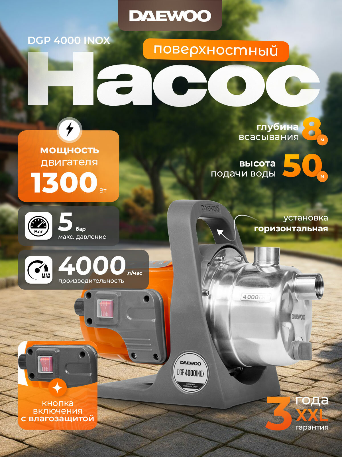 Насос поверхностный DAEWOO DGP 4000 inox