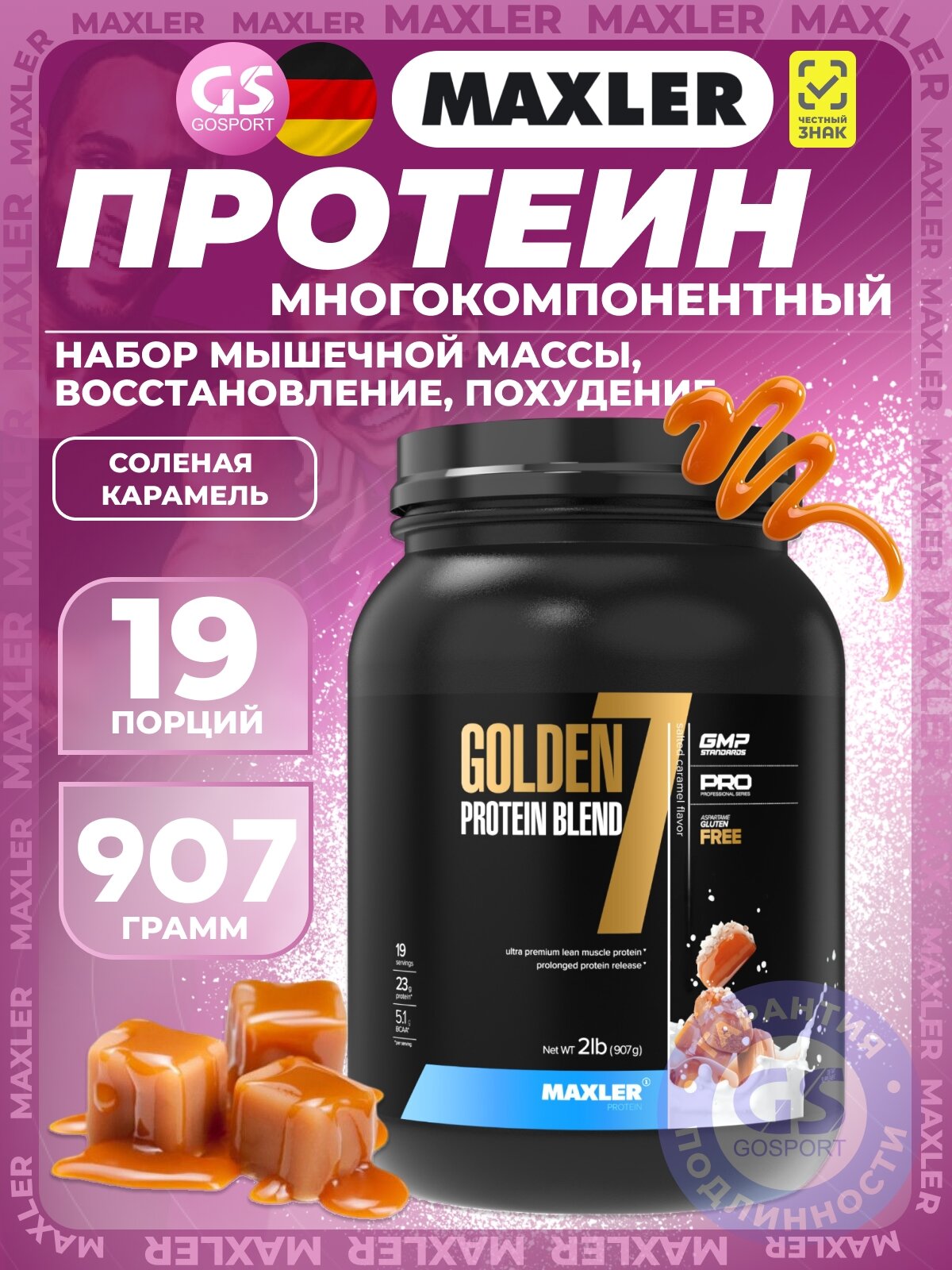Комплексный протеин MAXLER Golden 7 Protein Blend 907 г, Соленая карамель