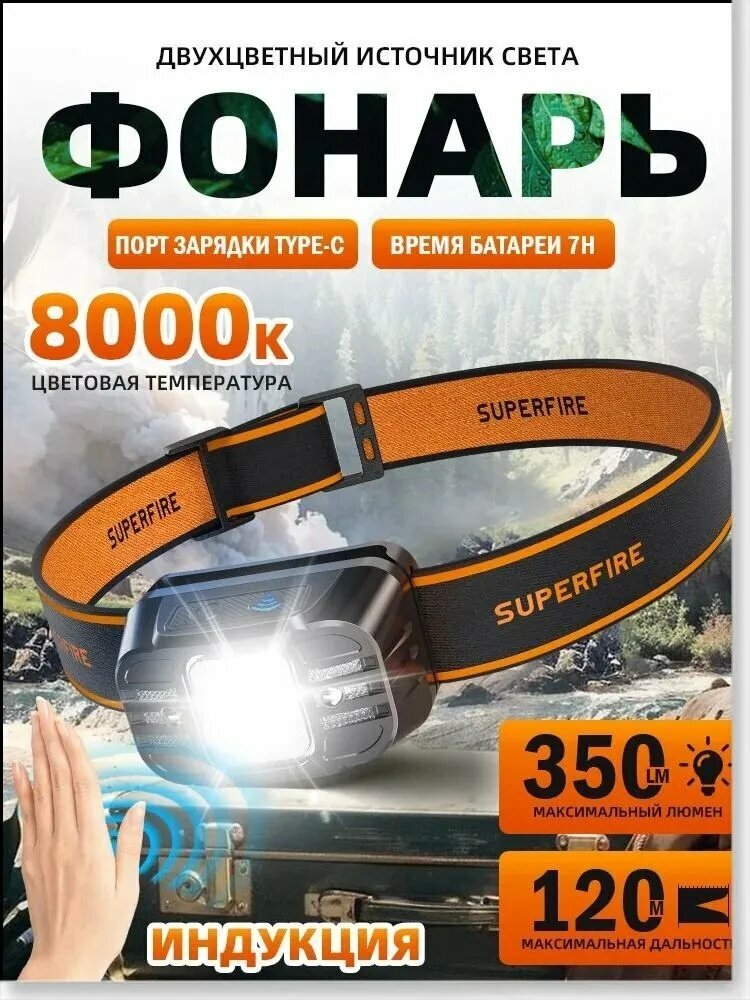Налобный фонарь