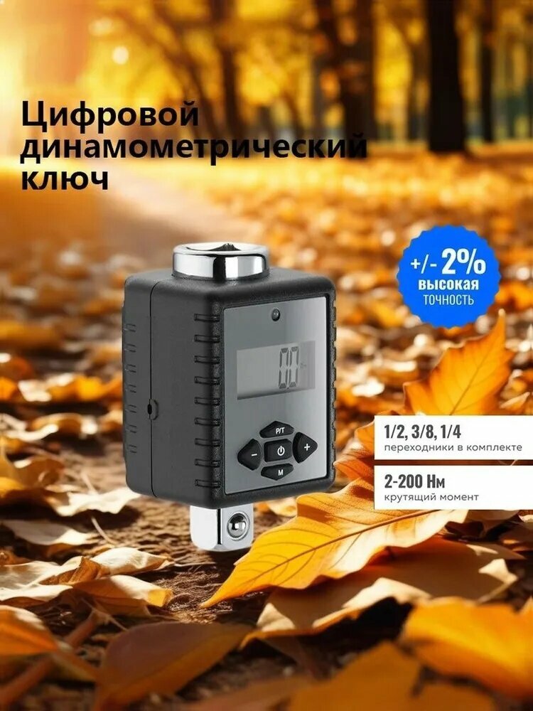 Цифровой динамометрический ключ MXITA 2-200 Нм с переходниками и экраном, предназначенный для автомобилей