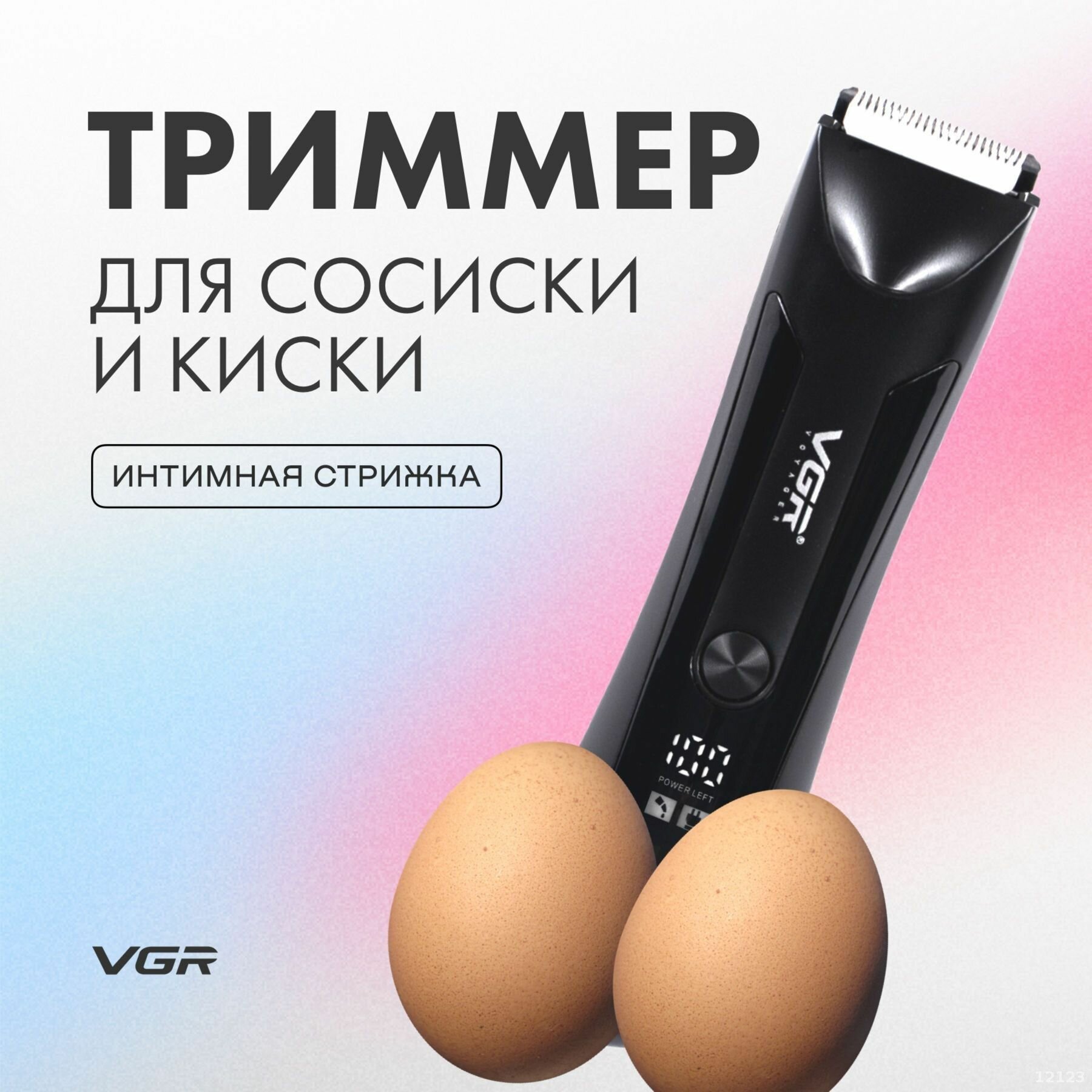 Триммер для бороды и усов Триммер для интимной зоны мужской. Машинка для интимной стрижки для мужчин, кол-во насадок 1