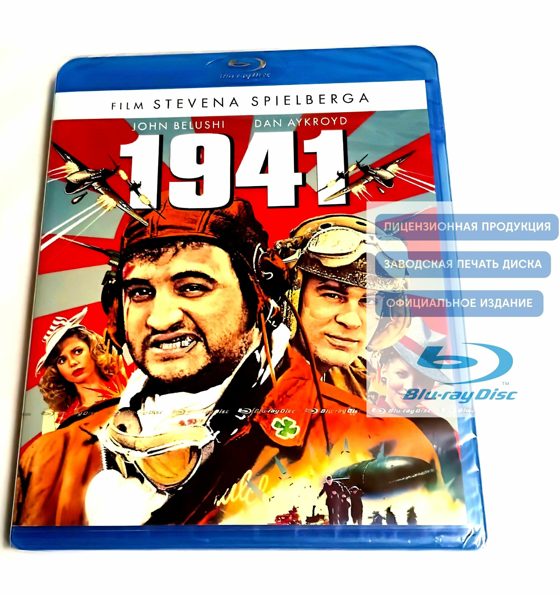 Фильм. 1941 (1979, Blu-ray диск) боевик, комедия, военный c Стивена Спилберга с Дэном Эйкройдом и Джоном Белуши / 12+, импорт с русским языком