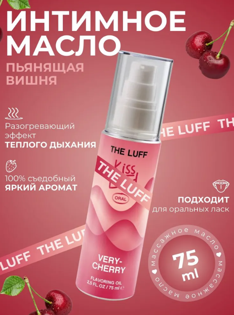 Массажное масло "The Luff Very-Cherry", съедобное, с ароматом вишни, 75 мл