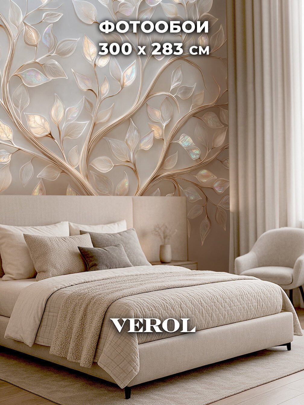 Фотообои 3D на стену флизелиновые VEROL "Дерево" 300х283 см, моющиеся