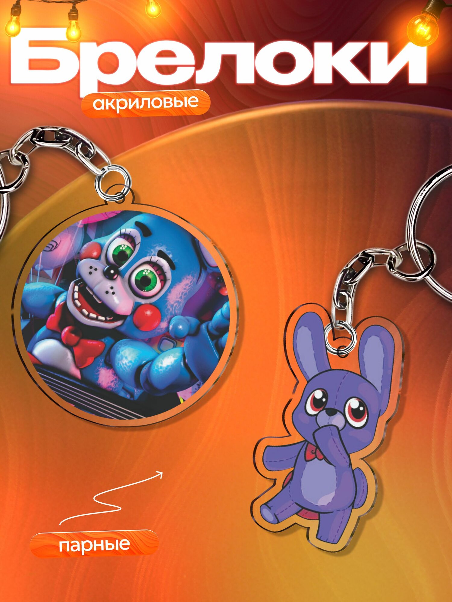 Брелок