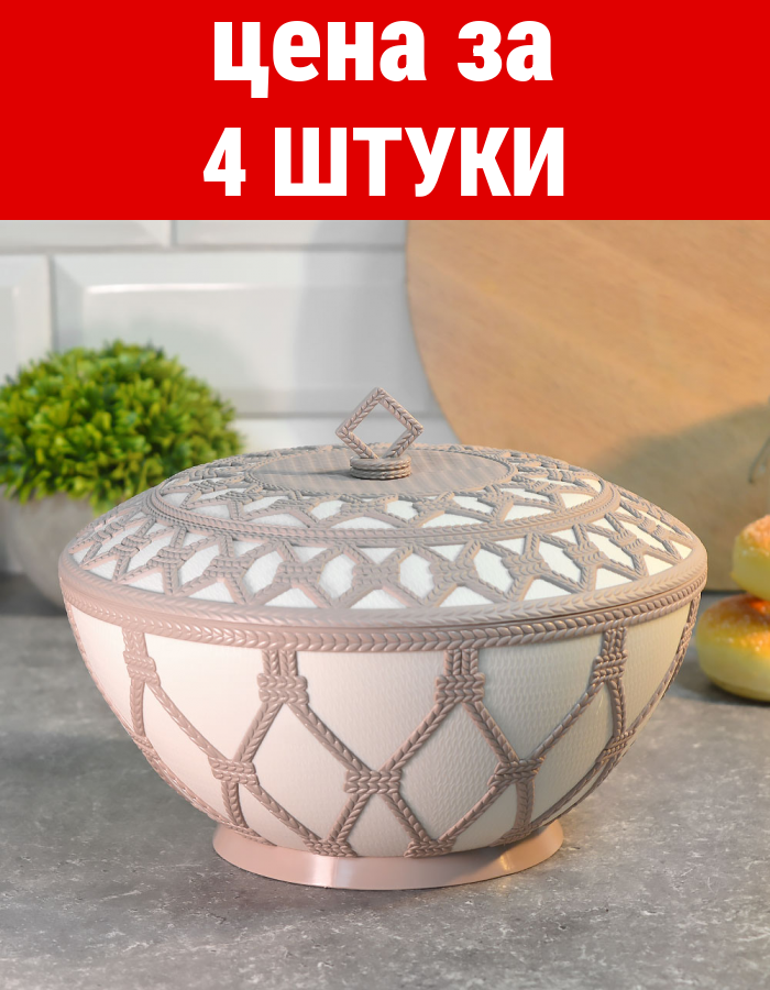 Комплект 4 шт, Сухарница "Арабеска" 1.7л с крышкой (св. корич.-какао)