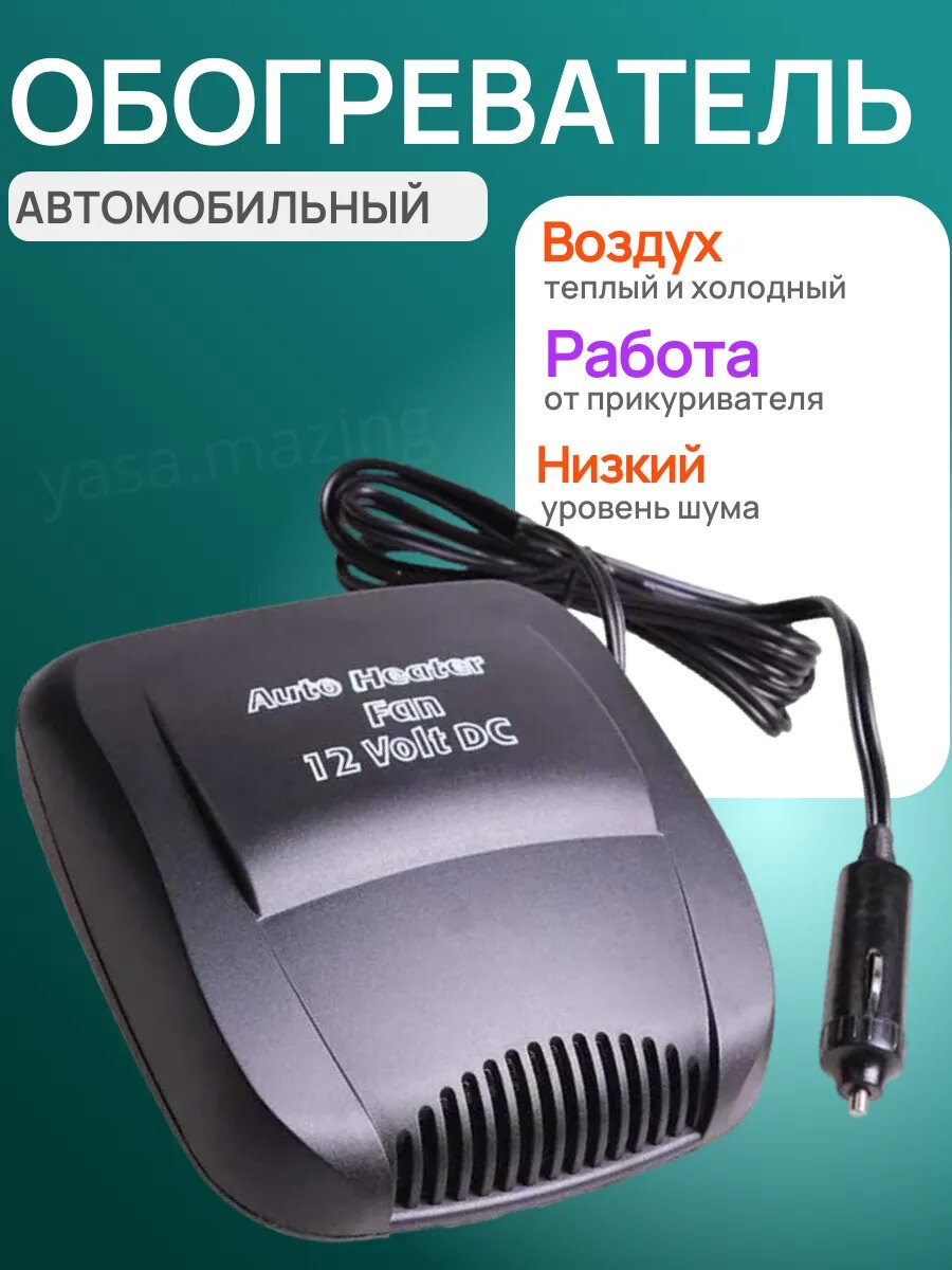 Обогреватель автомобиля