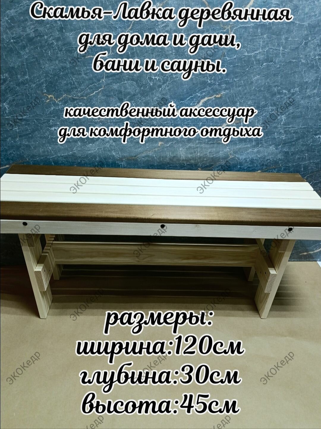 Скамья лавка деревянная для дома и дачи бани и сауны